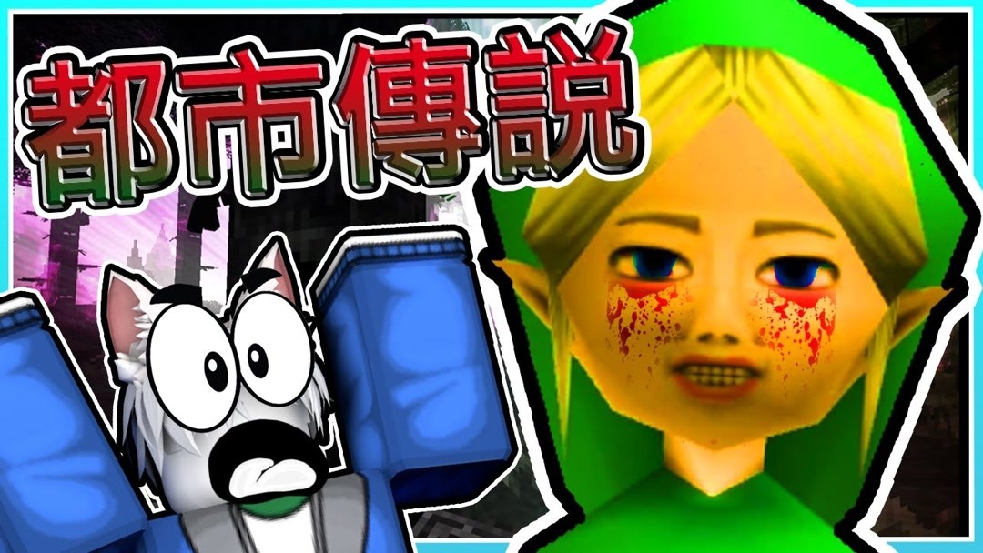 我的世界小白解说Roblox 恶魔林克成为你今晚的噩梦