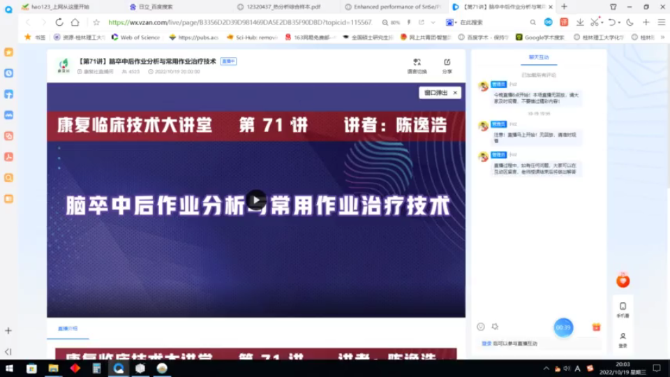 康复临床技术大讲堂第71讲-脑卒中后作业分析与常用作业治疗技术