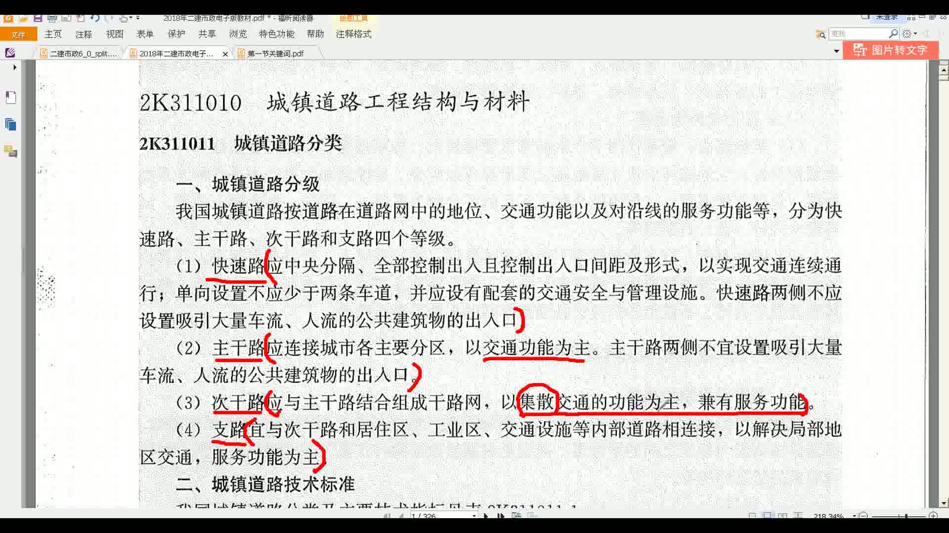 2019二级建造师市政真题探索考点01