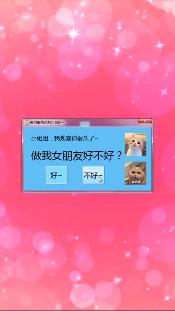 手把手教你制作表白程序0