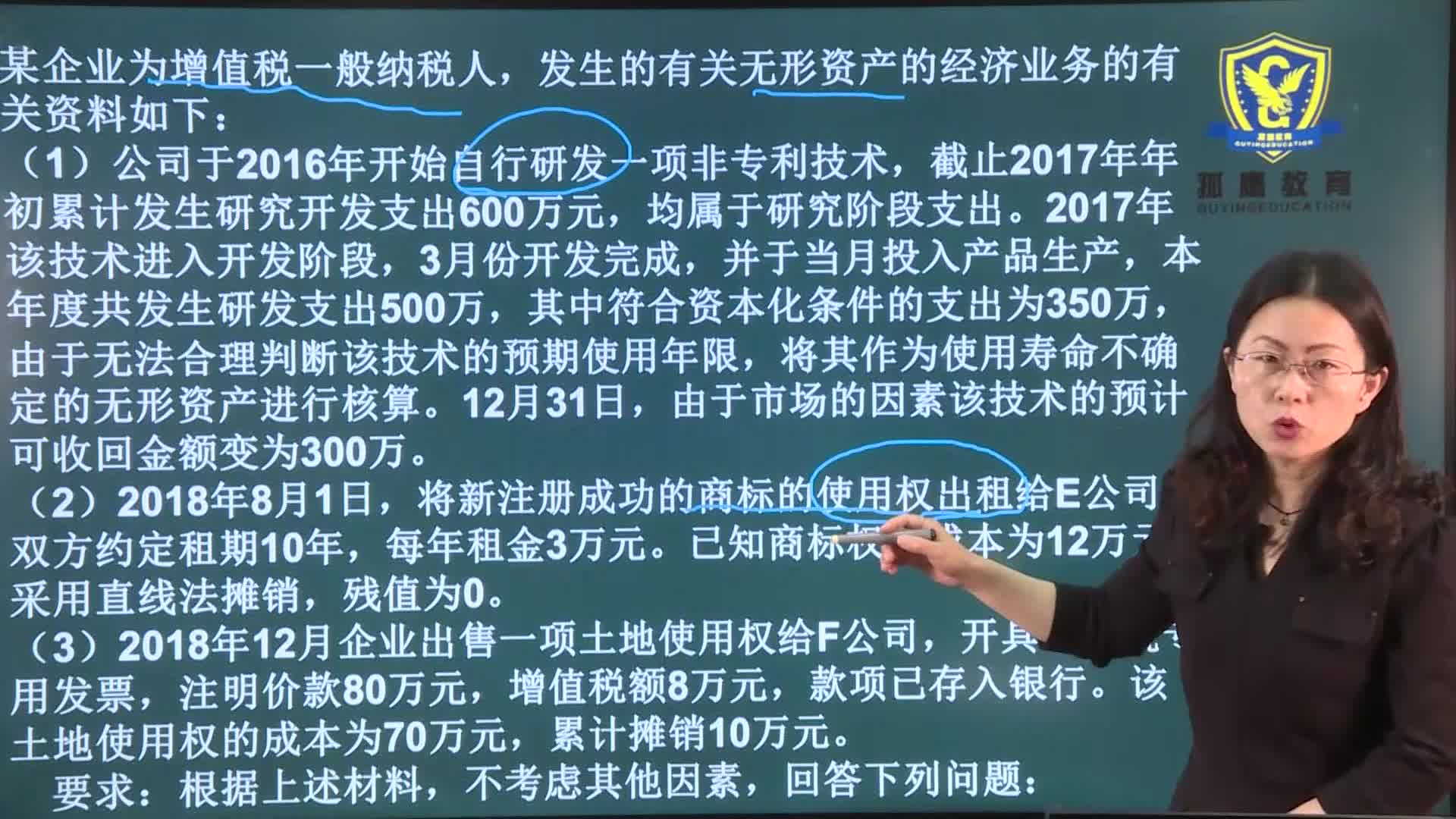 初级会计实务不定项选择题实例(无形资产)1