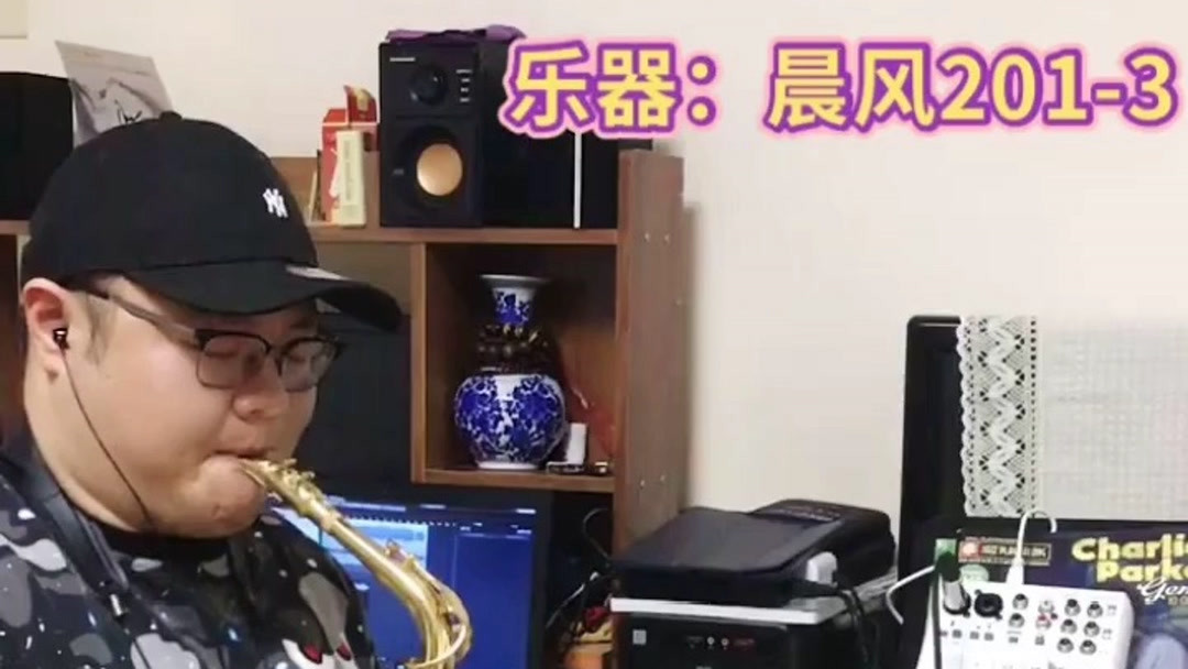 晨风萨克斯