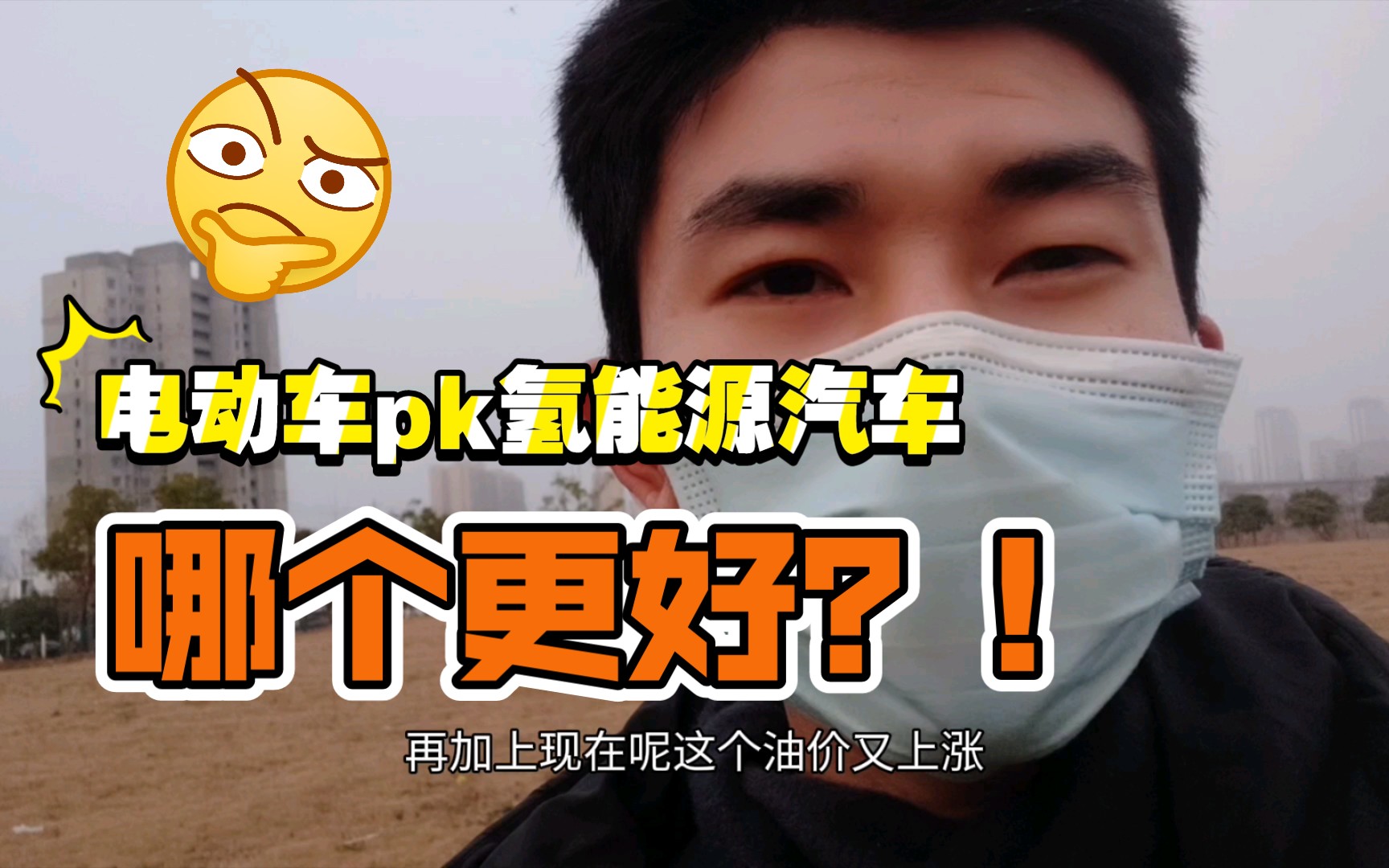 【闲聊】电动汽车和氢能源汽车,哪个更好呢?