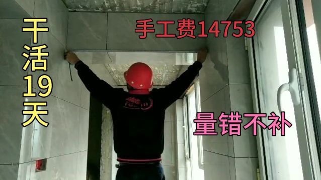 又要测量预算一下,你累不累啊?干了19天,手工费14753,很欣慰
