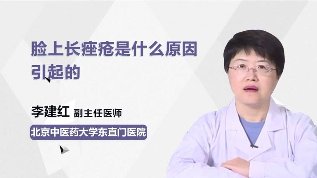 脸上长痤疮是什么原因引起的