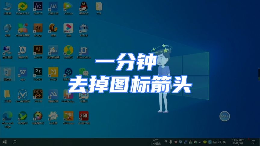 一分钟去掉桌面图标箭头