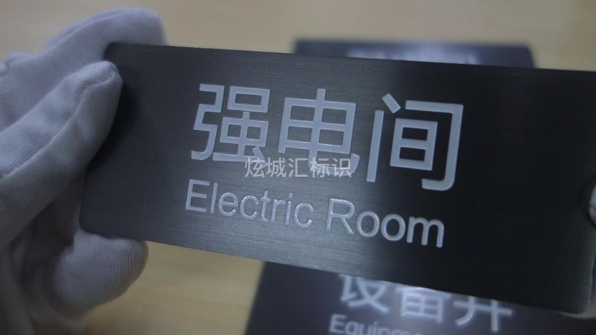#标识标牌 #腐蚀牌 #不锈钢腐蚀标识标牌制作 #不锈钢牌匾