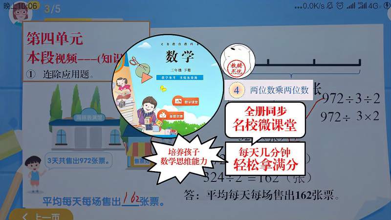 连除应用题的解题思路讲解视频-三年级下册数学