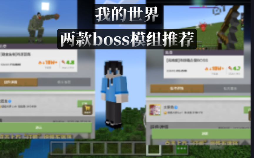 我的世界两款增加boss的模组 还有一位个人练习生,长得非常强壮～