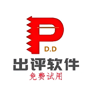 多多易出评源头 