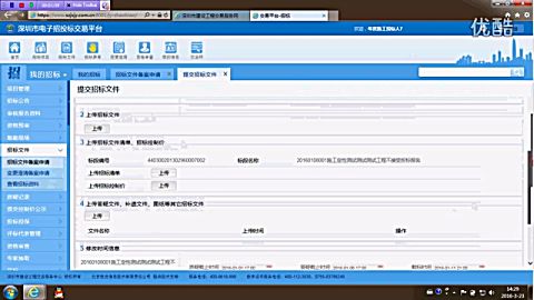 深圳建设工程交易服务网_招标文件备案及招标资料的查看和变更澄清