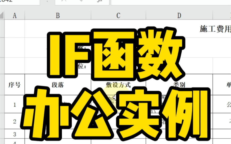 IF函数办公实例,精讲～