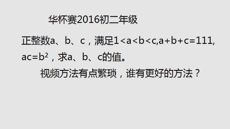 华罗庚金杯赛初二年级初赛压轴题 一元二次不定方程整数解整除性