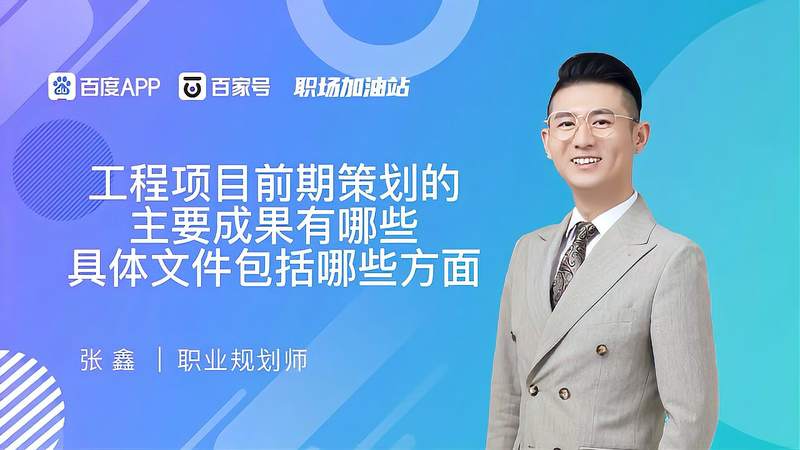 工程项目前期策划的主要成果有哪些具体文件包括哪些方面