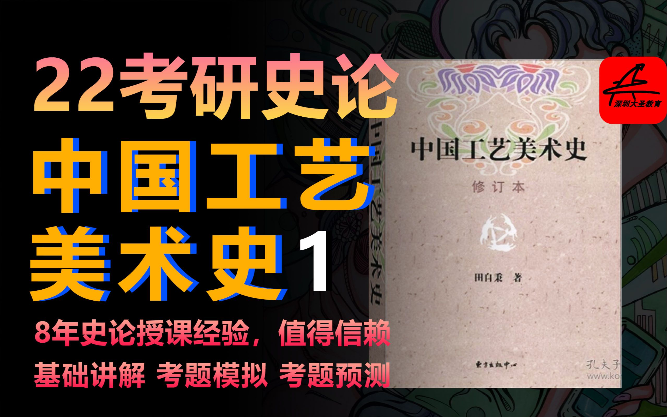 考研【中国工艺美术史】第一章,原始社会的工艺美术