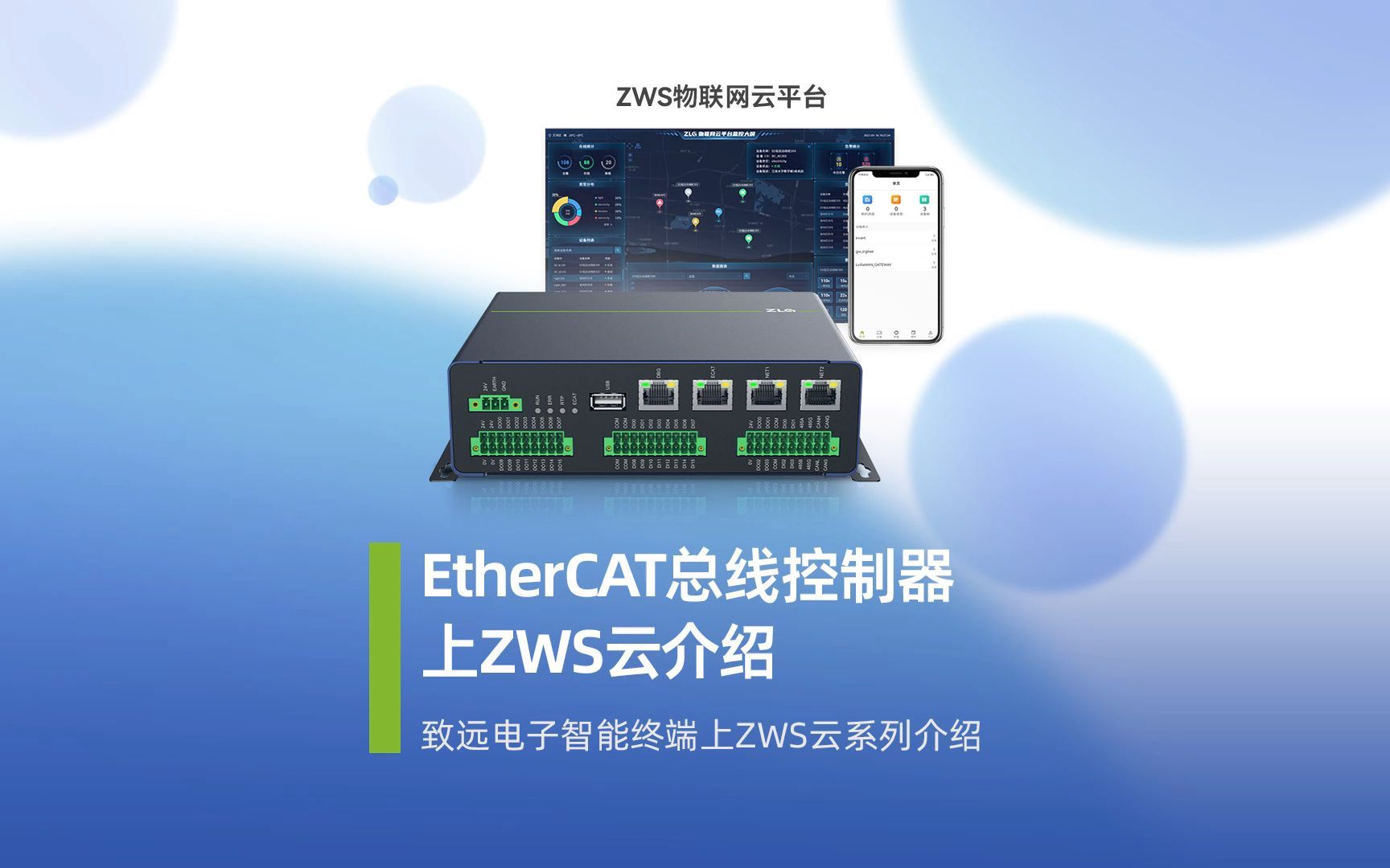 EtherCAT总线控制器如何实现远程管理维护?
