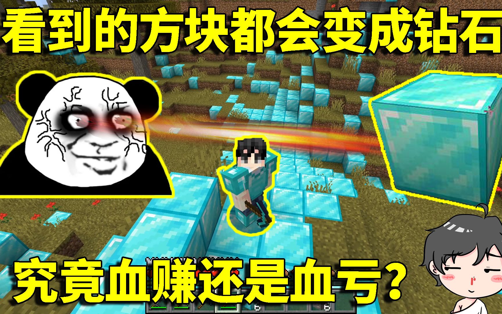 我的世界生存挑战:看到的方块都会变成钻石!究竟血赚还是血亏?