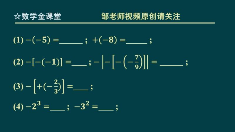 数学七上:期中常考典型题,有理数的化简