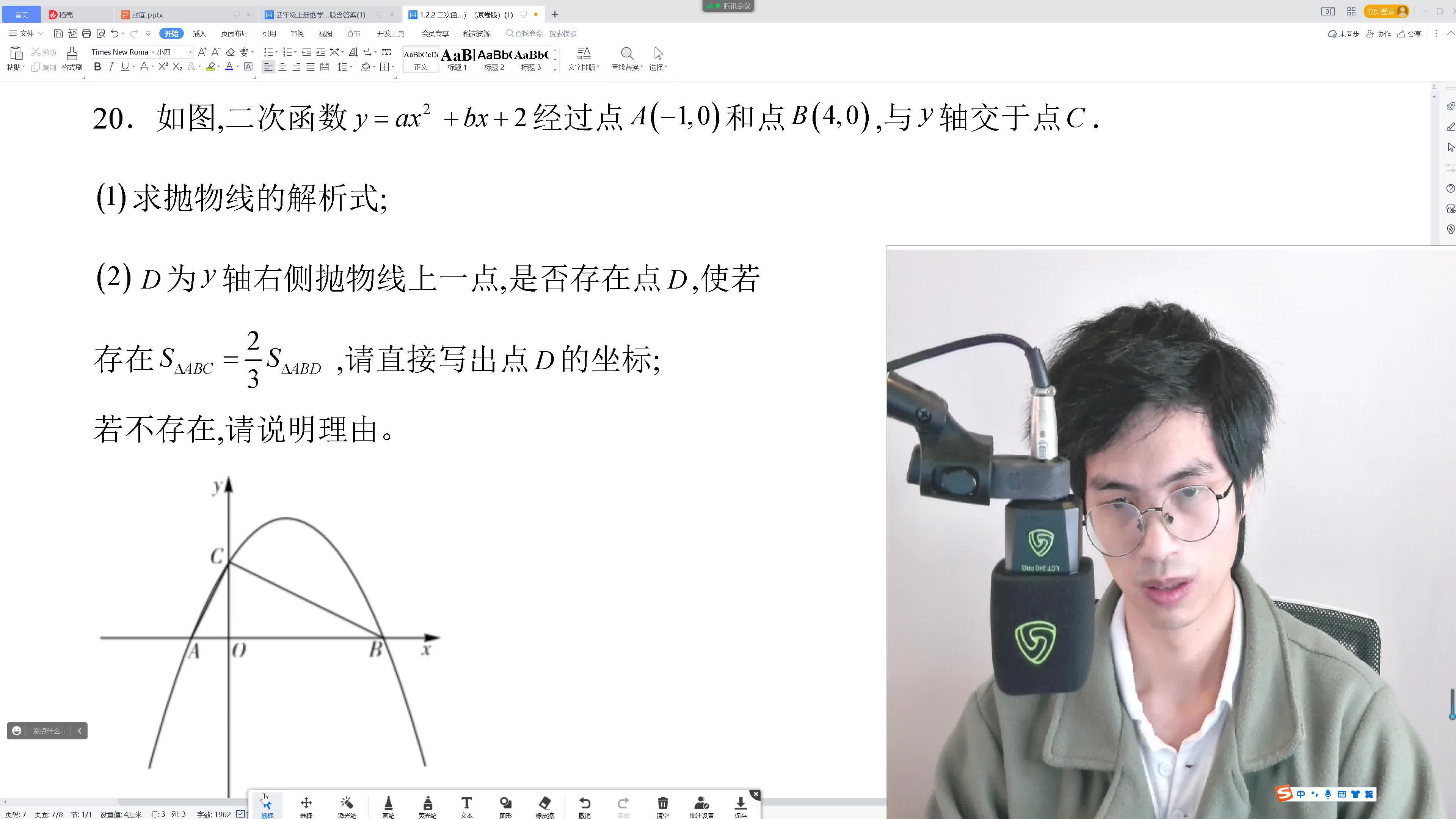 浙教版九年级数学上册第21章二次函数的图象和性质(二)压轴20