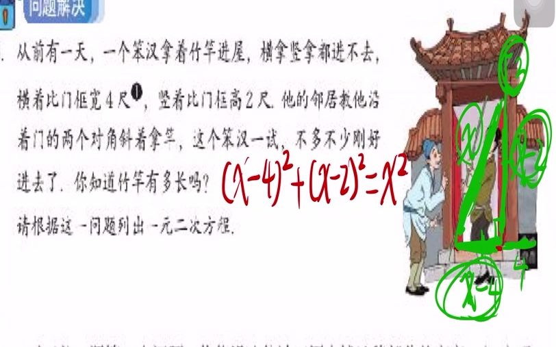 北师大初三数学上册 第二单元一元二次方程第一节认识一元二次方程 ...