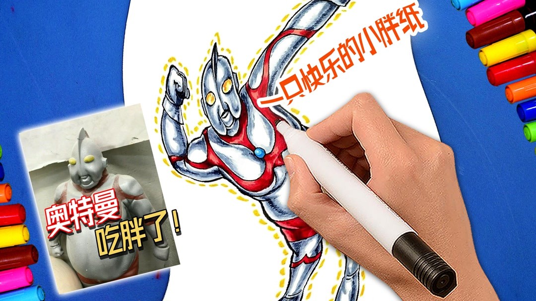 毁童年~放弃身材管理后的奥特曼!秒变滑稽胖憨憨!
