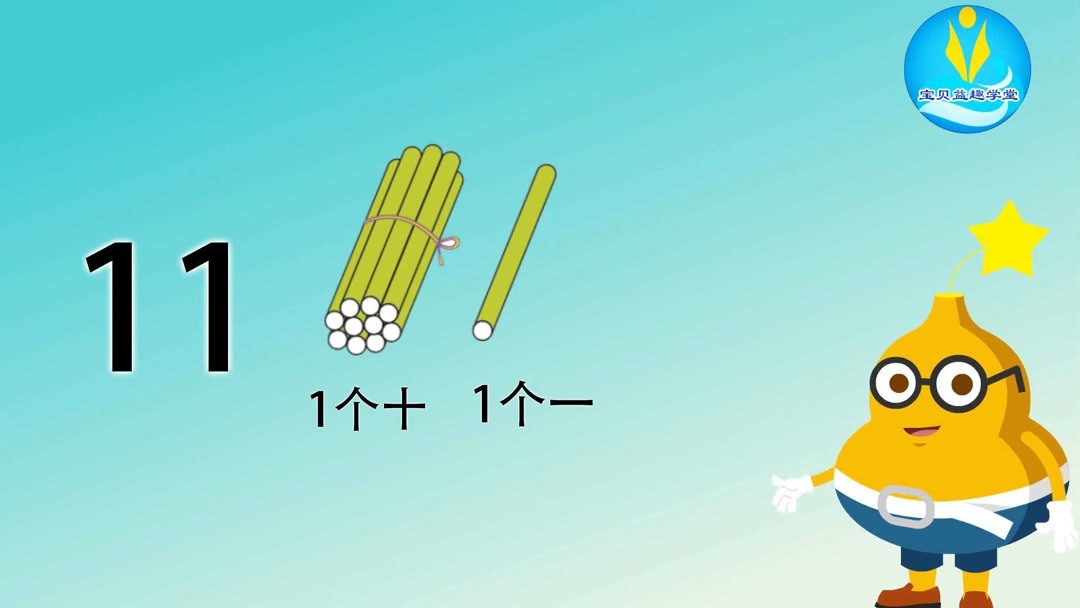 人教版一年级数学上册-11-20各数的认识