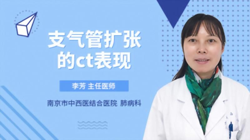 支气管扩张的ct表现