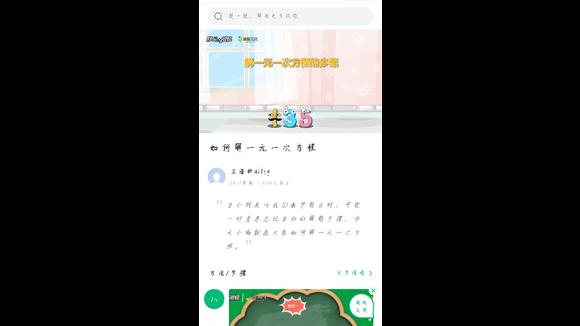 一元一次方程的解法