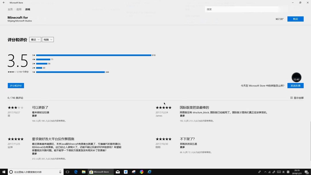 科技乔哥推荐——1月21日Windows10应用商店推荐(第二期视频)