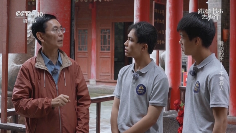 《跟着书本去旅行》 20240116 寻访药王——千金救人