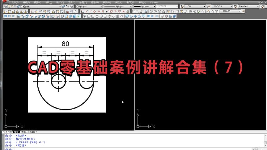 CAD二维基础案例(7)