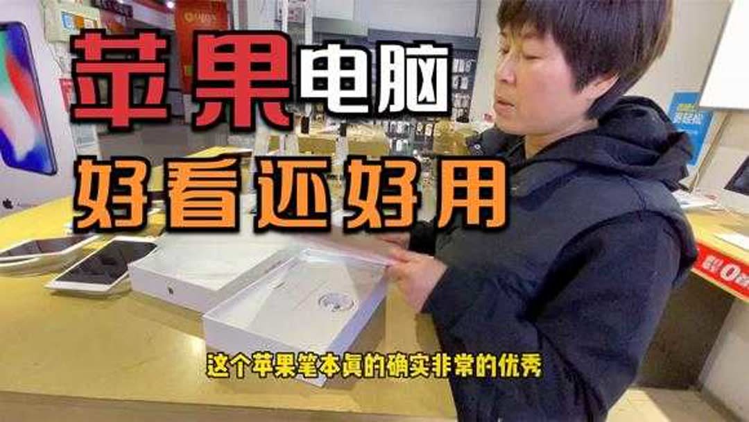 苹果手机好用苹果电脑更好使,娟姐教你使用是不是操作太简单了