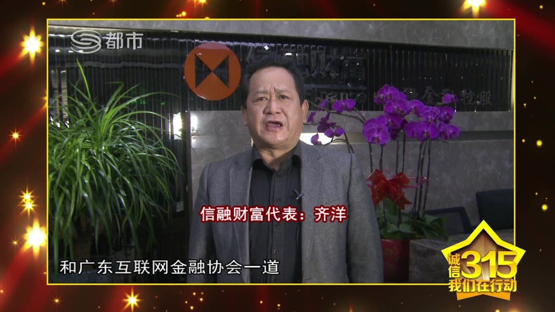 315诚信宣言都市频道