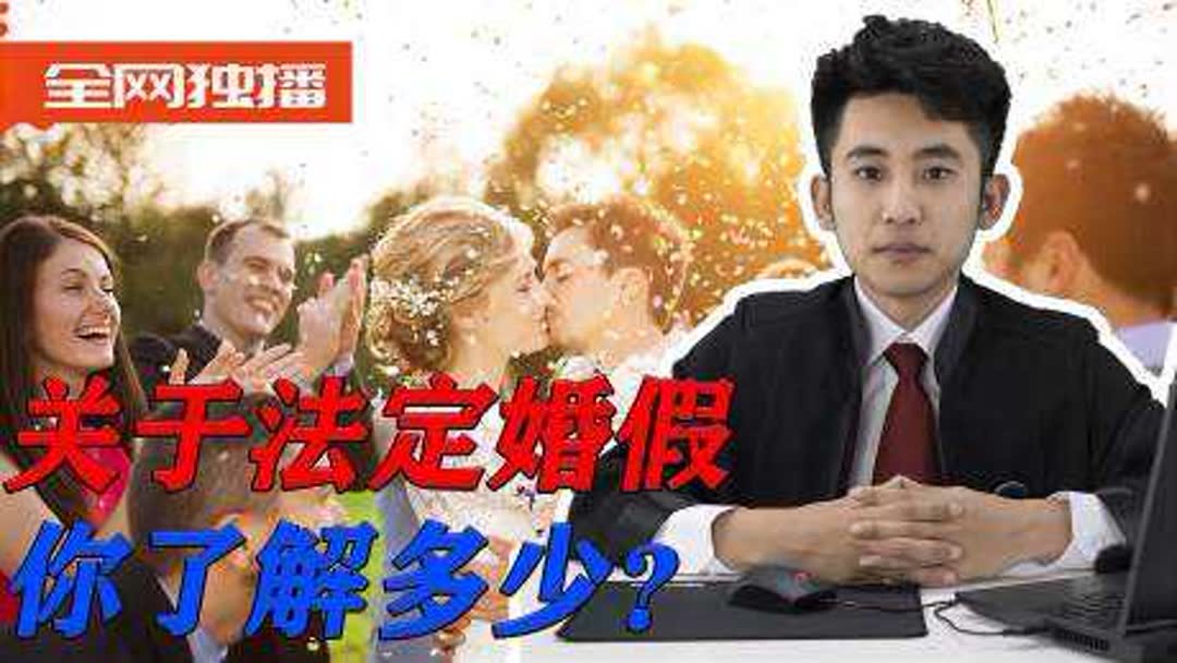 关于法定婚假的规定,你了解多少?再婚是否能享受法定婚假?