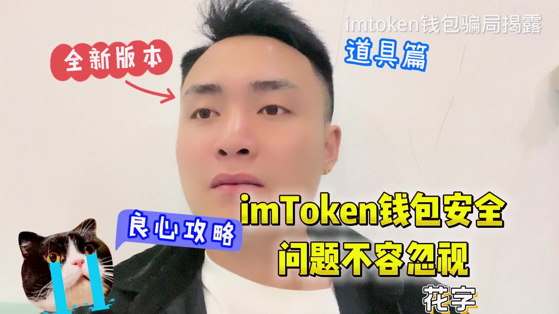 38. imToken钱包安全问题不容忽视