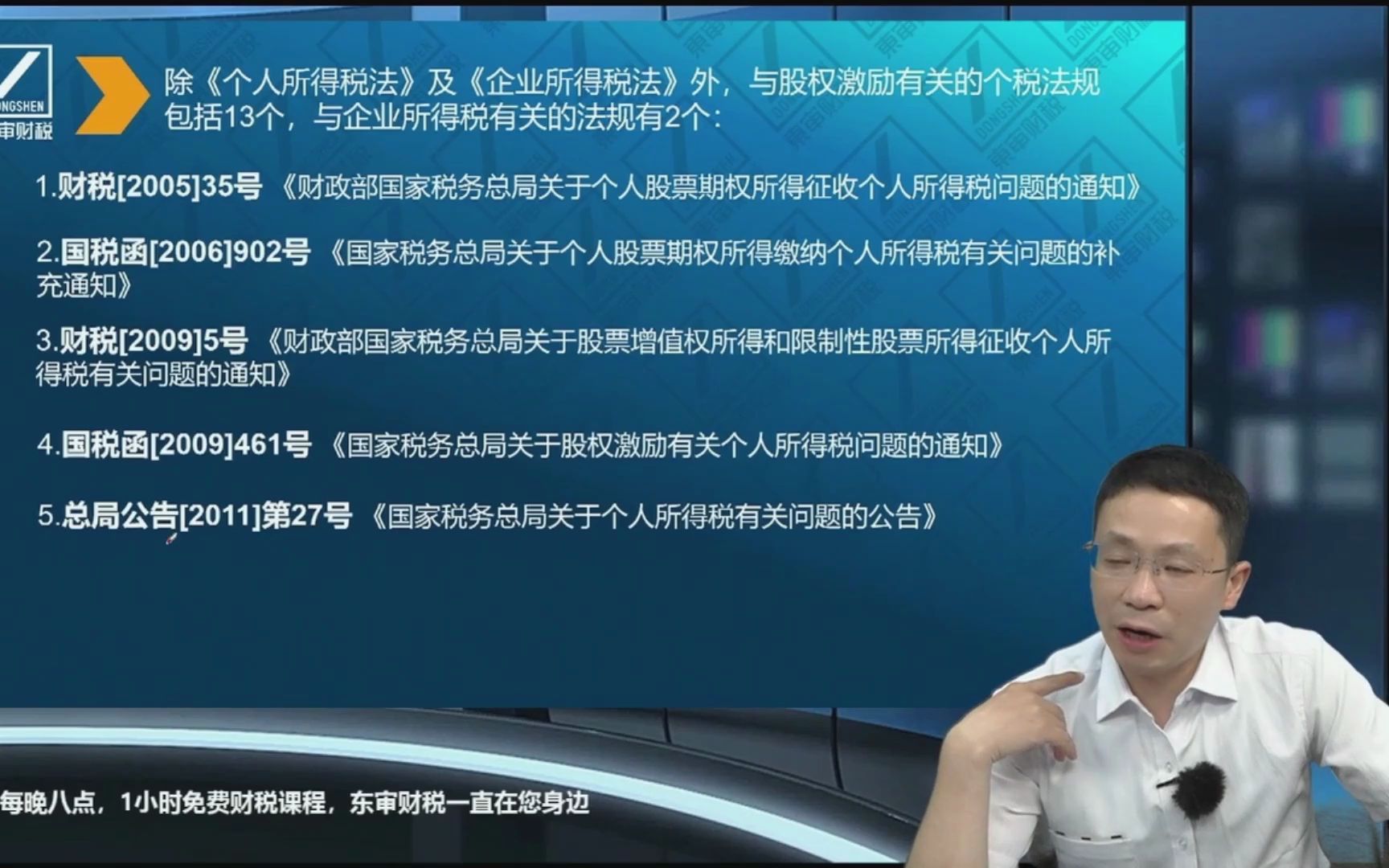 股权激励形式(一)|东审财税余建《股权激励中的个税与企业所得税》