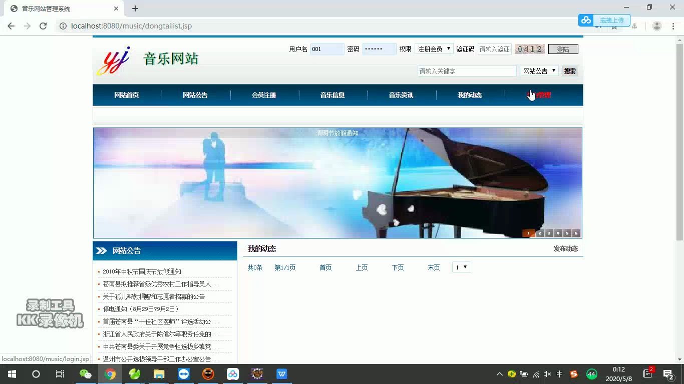 javaweb+mysql音乐网站