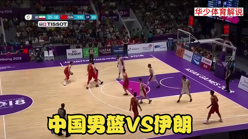 中国男篮VS伊朗,大比分落后,男篮上演得分狂潮,现场球迷看嗨了