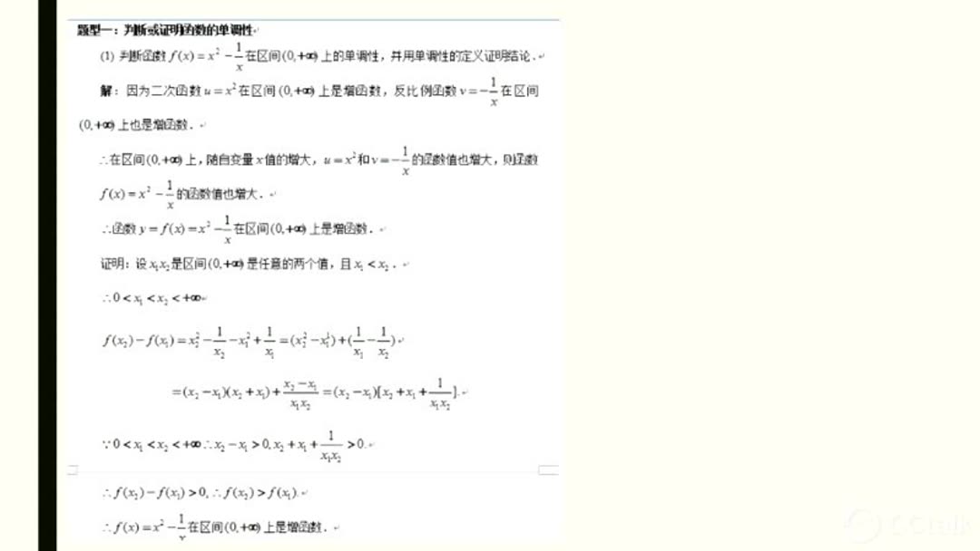 函数的基本性质之单调性奇偶性周期性