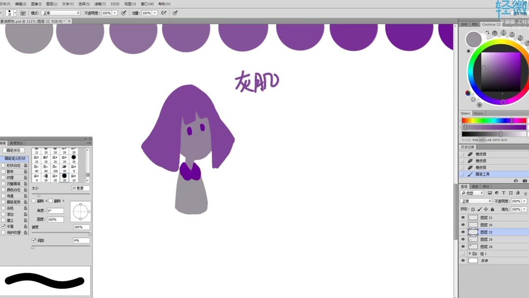 ps绘画纯度搭配练习绘画示范教程