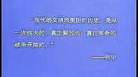 美国的诞生——广东省新课程初中历史优质课评比