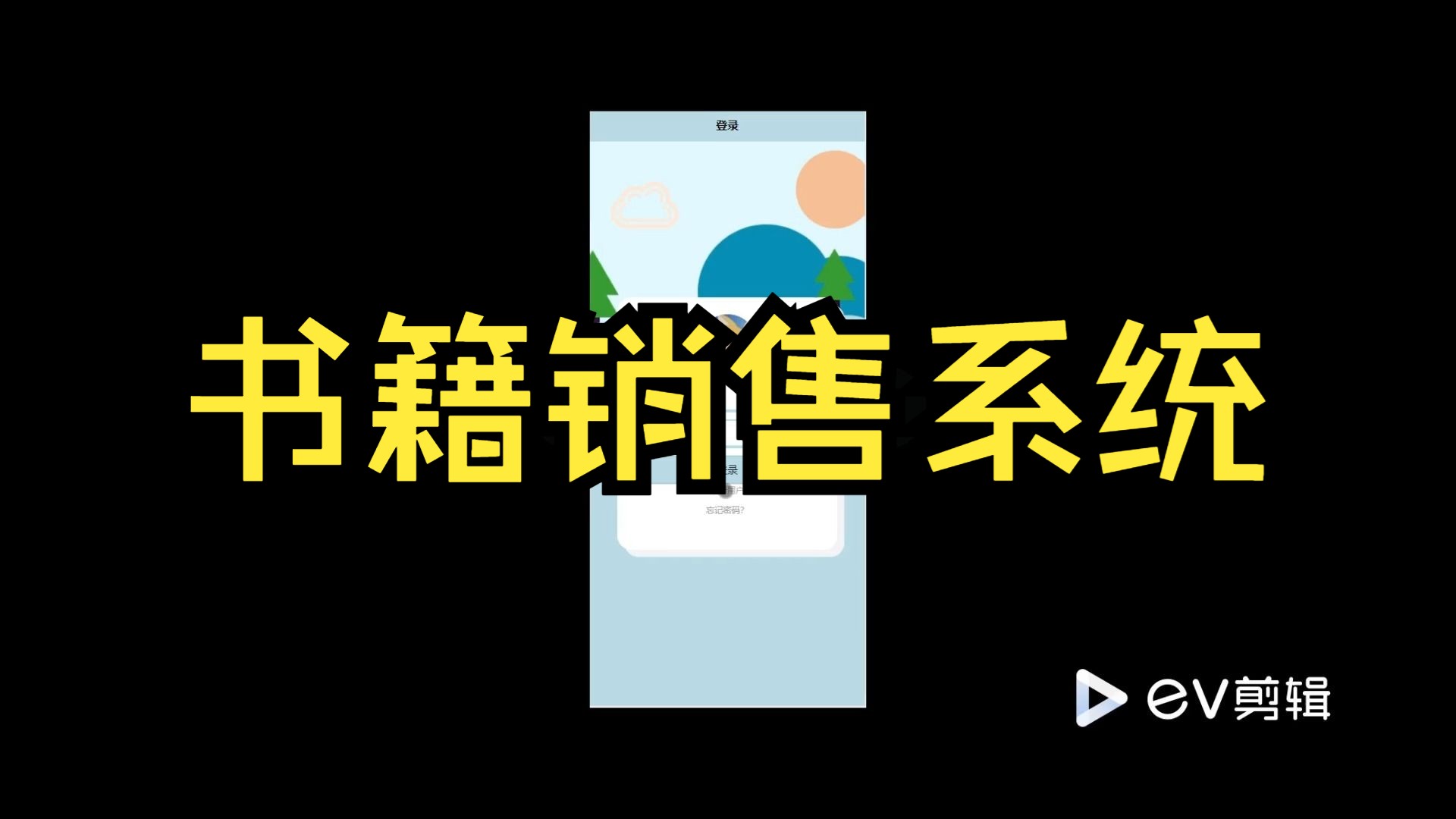 书籍销售系统【计算机毕业设计小程序】