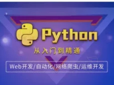 python爬虫源码学习视频教学完整精讲-2
