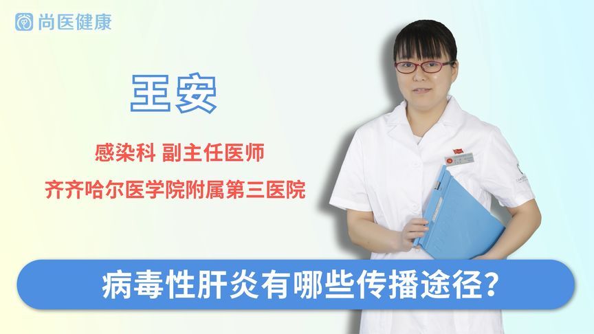 病毒性肝炎有哪些传播途径?