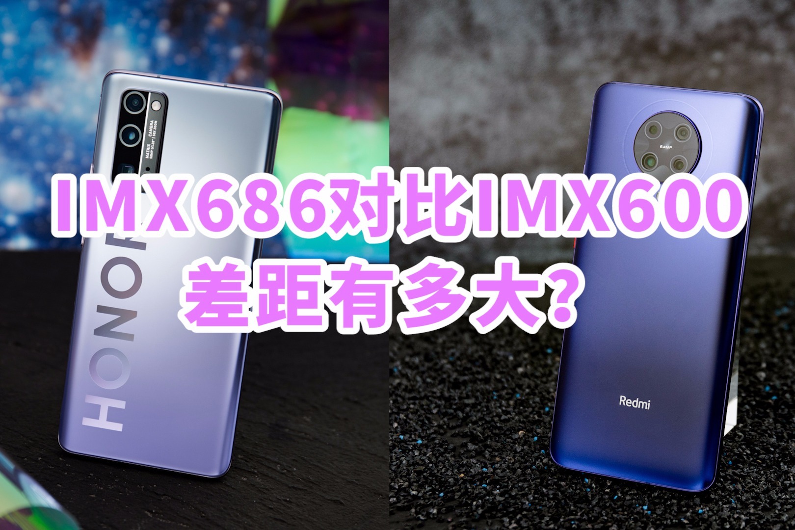 IMX686和IMX600谁更强?后浪反被前浪拍倒在沙滩上!