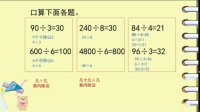 3.11数学 第二单元第三课除数是一位数的口算除法练习课
