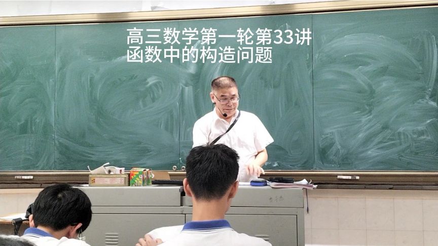 高三数学第一轮复习第33讲函数中的构造问题