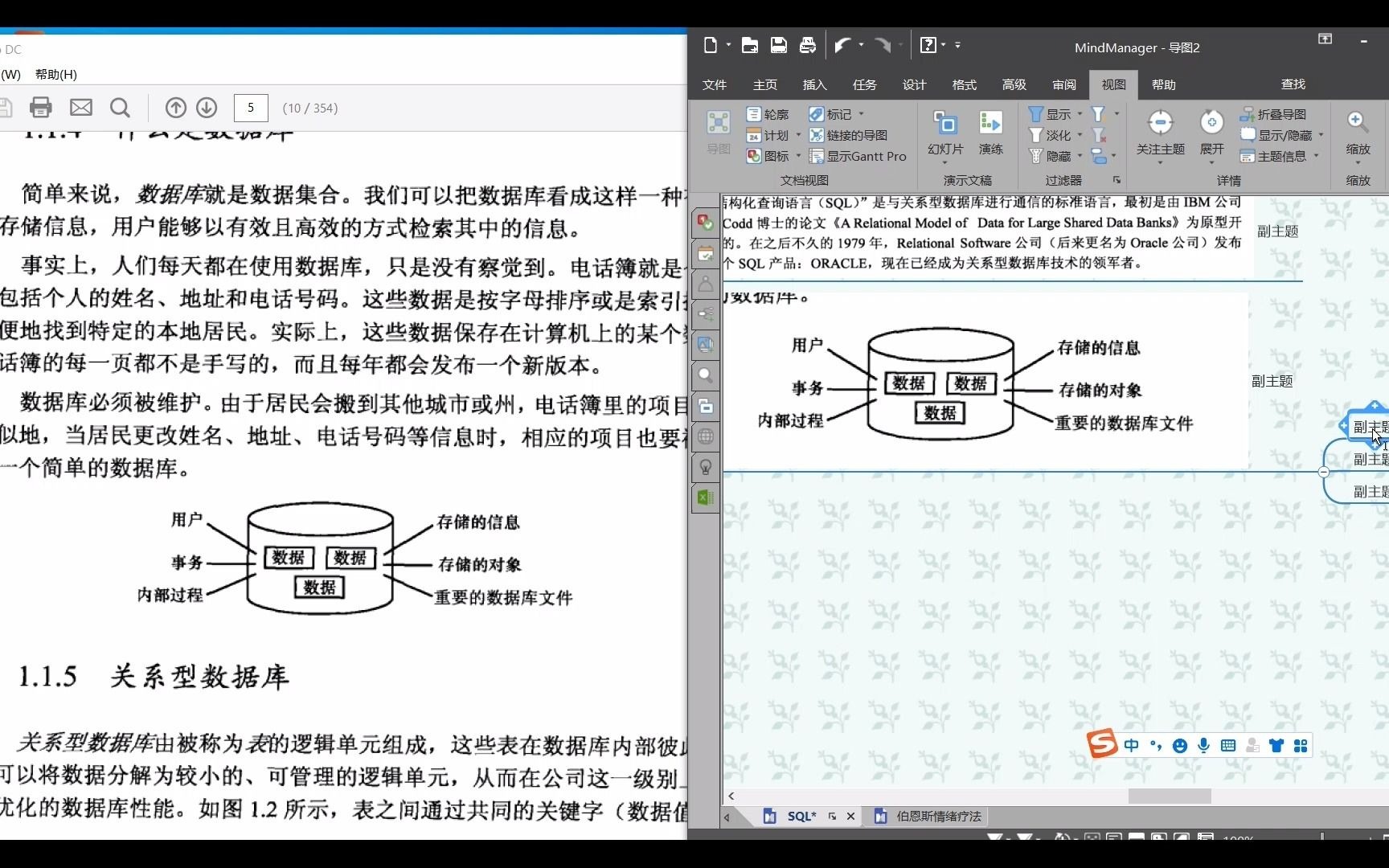 思维导图实现高效率学习