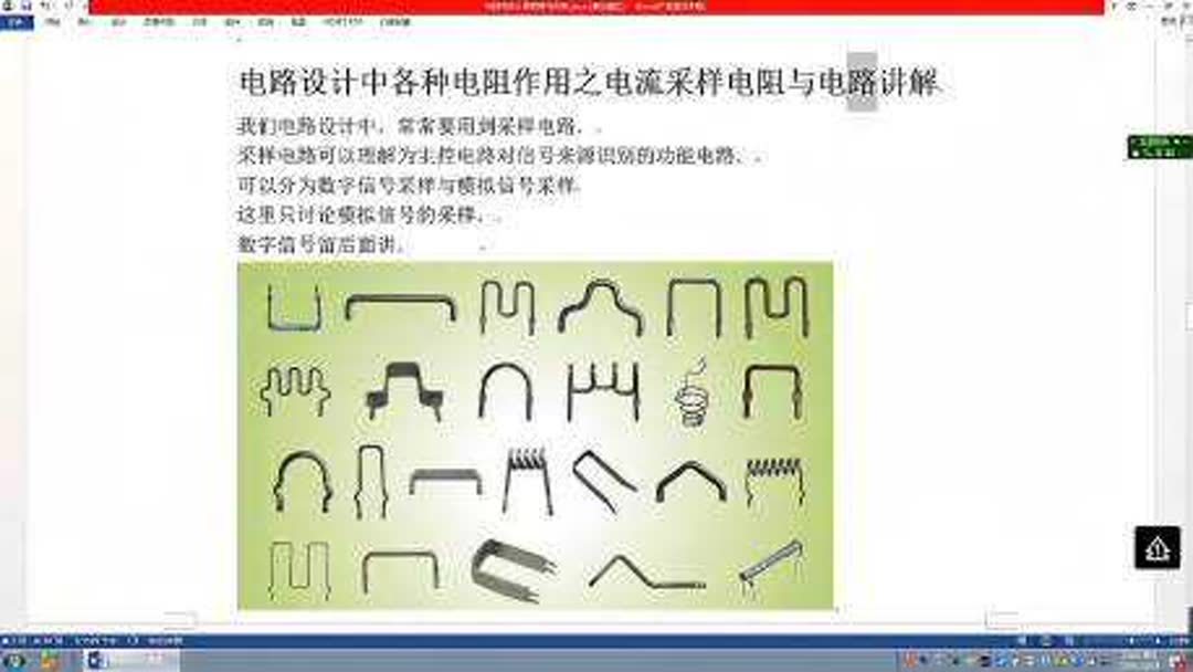 电流采样电阻电路设计与使用讲解