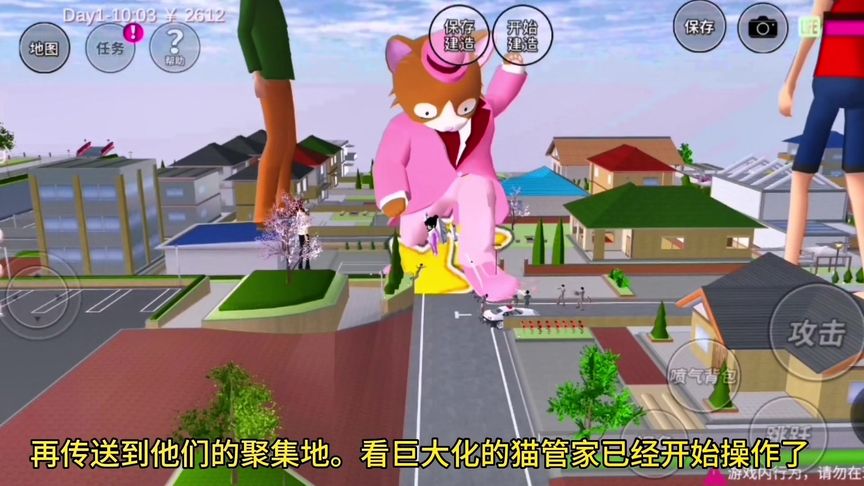 #上热门 #樱花校园模拟器 #学生党 巨人猫管家保护小镇。